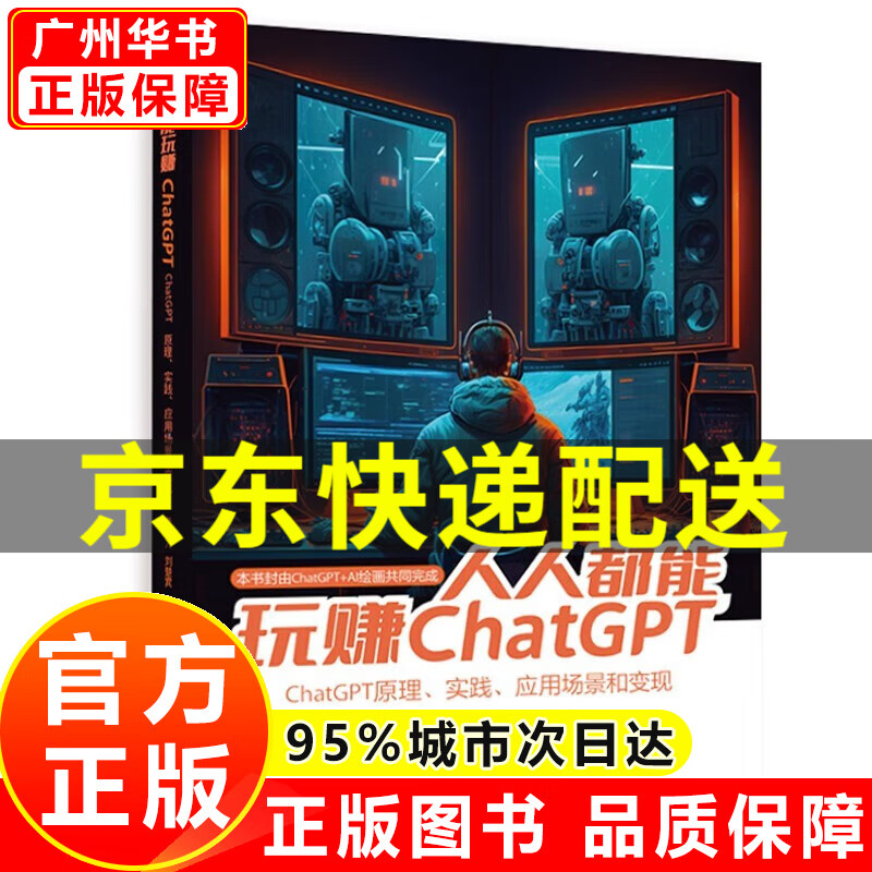 人人都能玩赚ChatGPT：Chat GPT 10亿打工人被革命