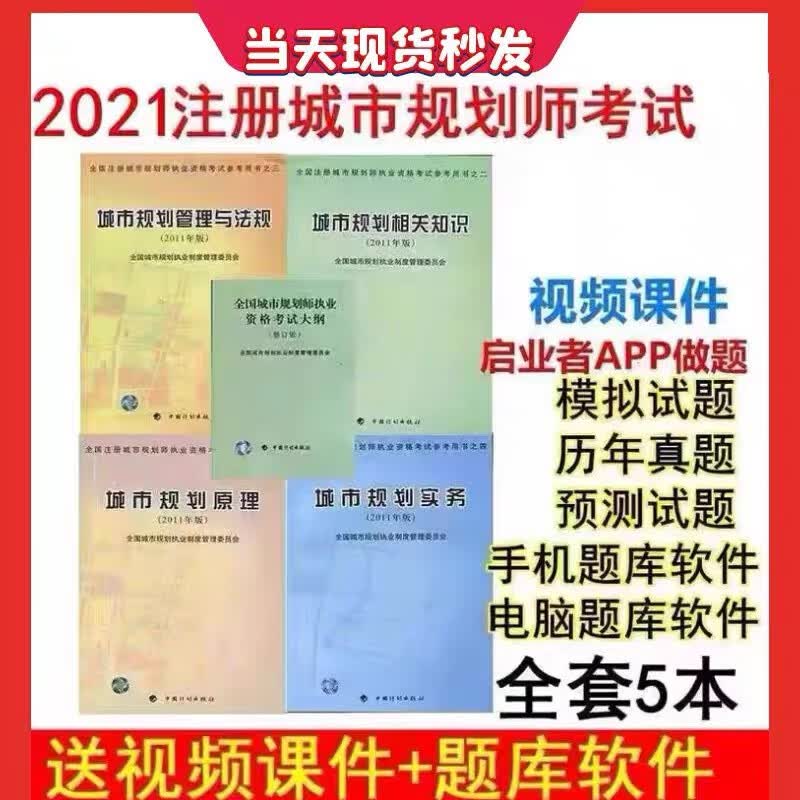 备考2023年全国注册城市规划师考试教材用书城乡规划师2011年版