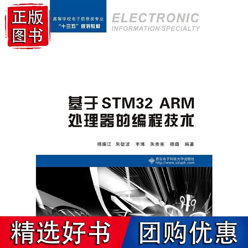 基于STM32 ARM处理器的编程技术