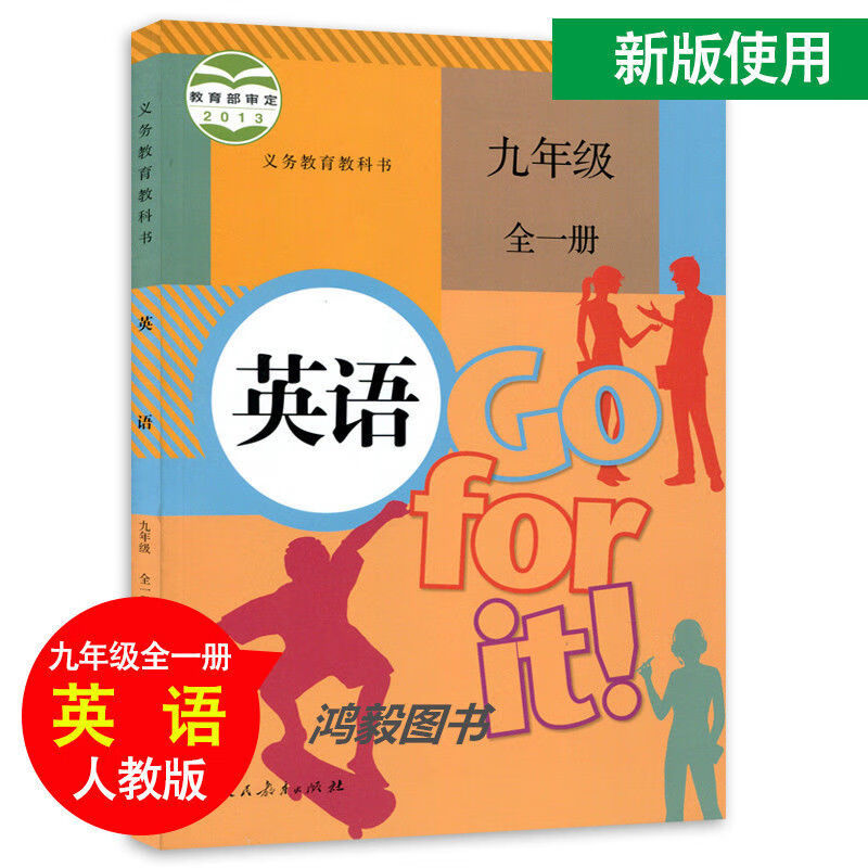 2022新9九年级英语书全一册人民教育出版社部编版初三课本 默认 epub格式下载