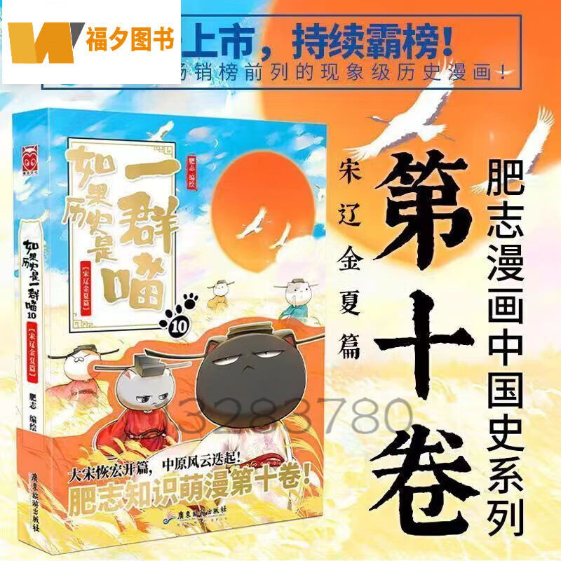 款 定制全套是一群喵11-20册如果 11 12 13南宋金元篇宋辽金 新出喵10 宋辽金夏篇
