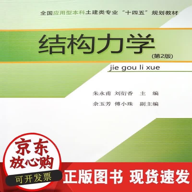 【现货】结构力学