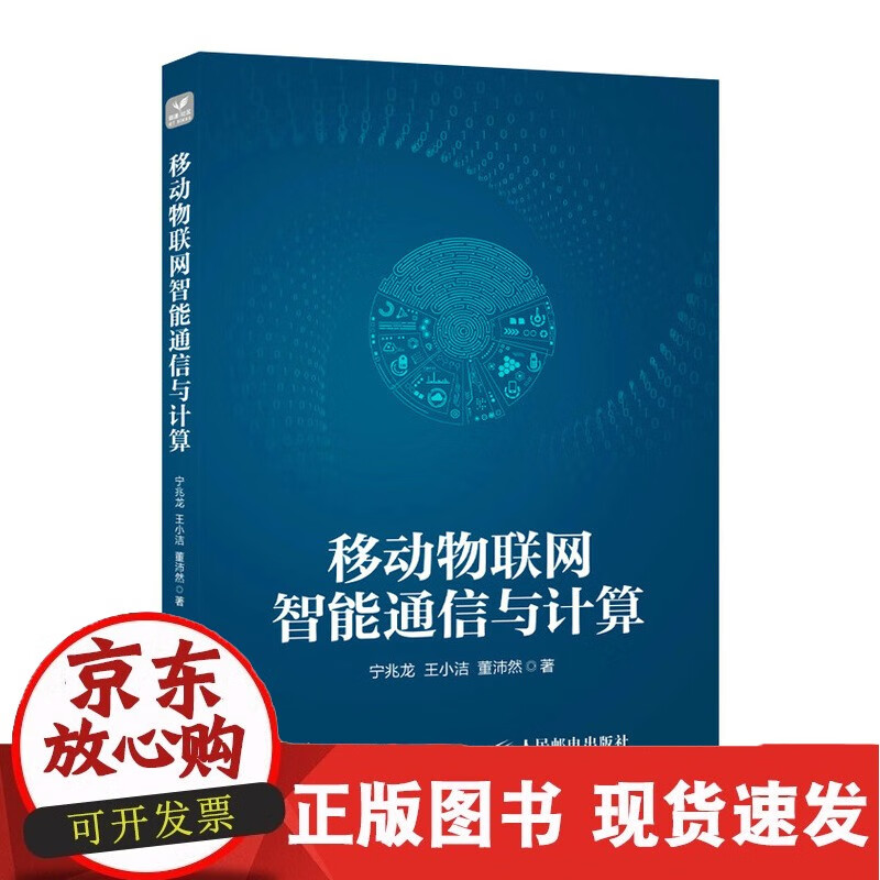 C 移动物联网智能通信与计算