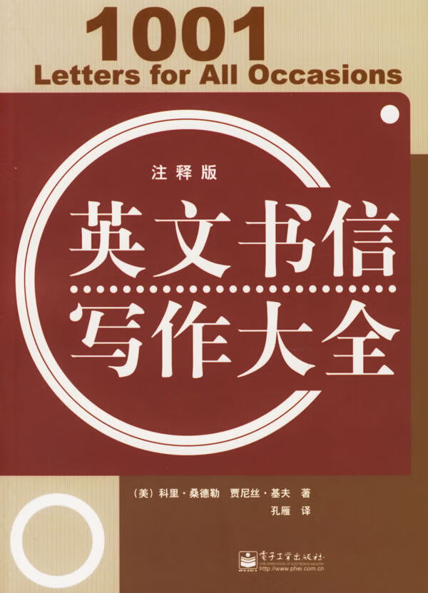 英文书信写作大全【精选】