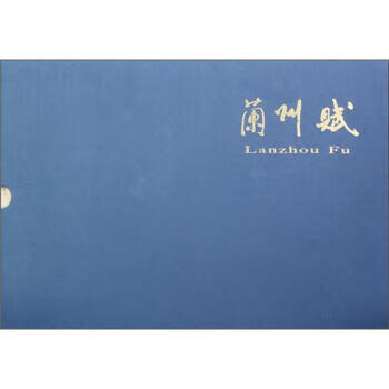 兰州赋 李森洙