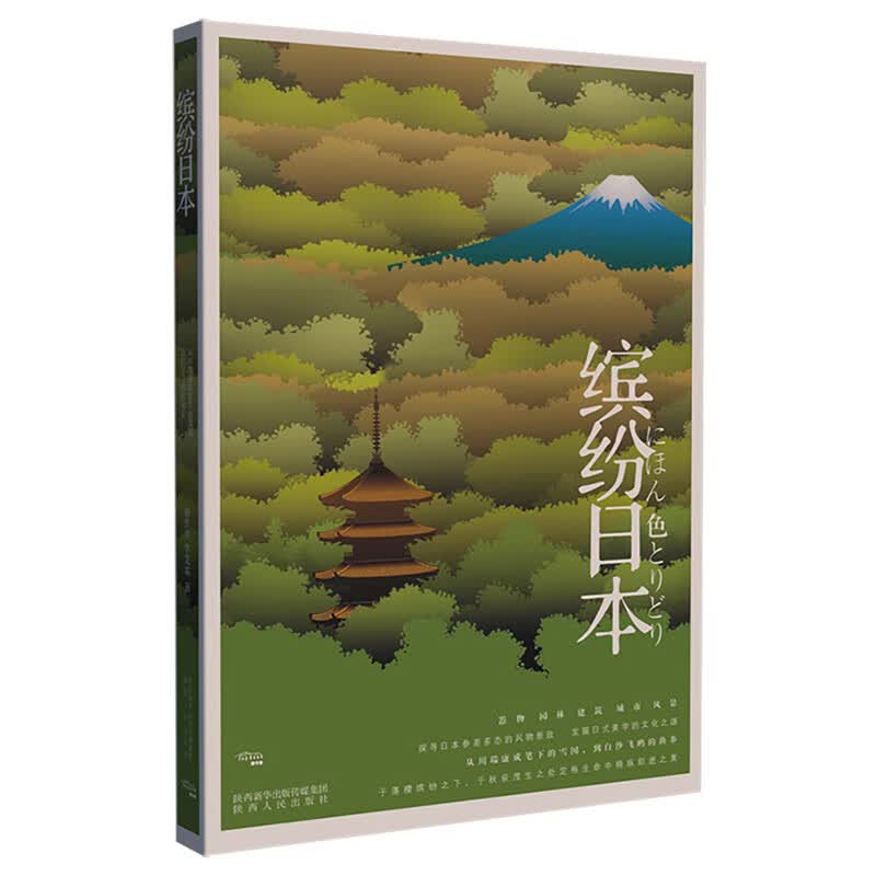 （包邮）缤纷日本9787224132748