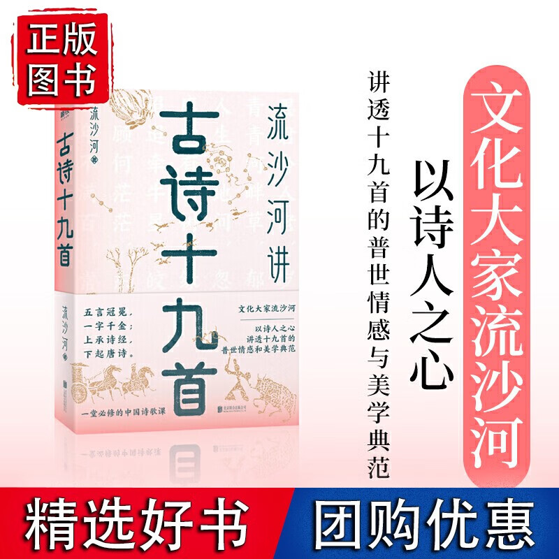 流沙河讲古诗十九首（2021版）