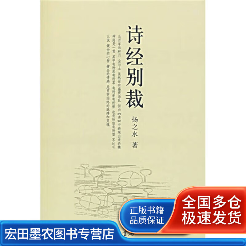 诗经别裁9787101054620【好书】