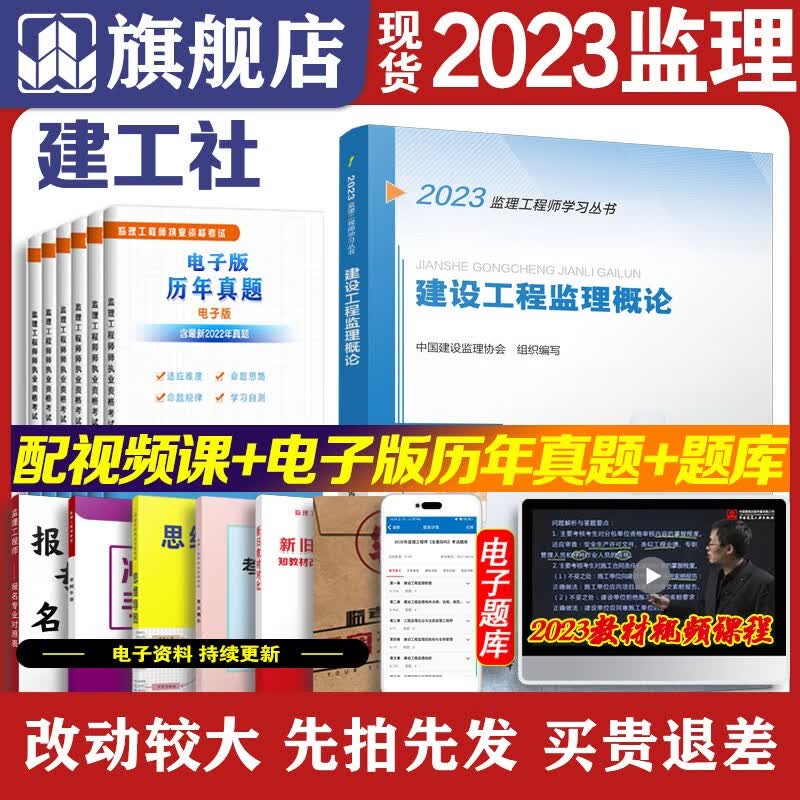 建工社 备考2023年注册监理工程师教材 监理工程师复习题集 监理工程师历年真题 监理工程师掌中宝监理工程师2023教材土建 中国建筑工业出版社 2023监理概论