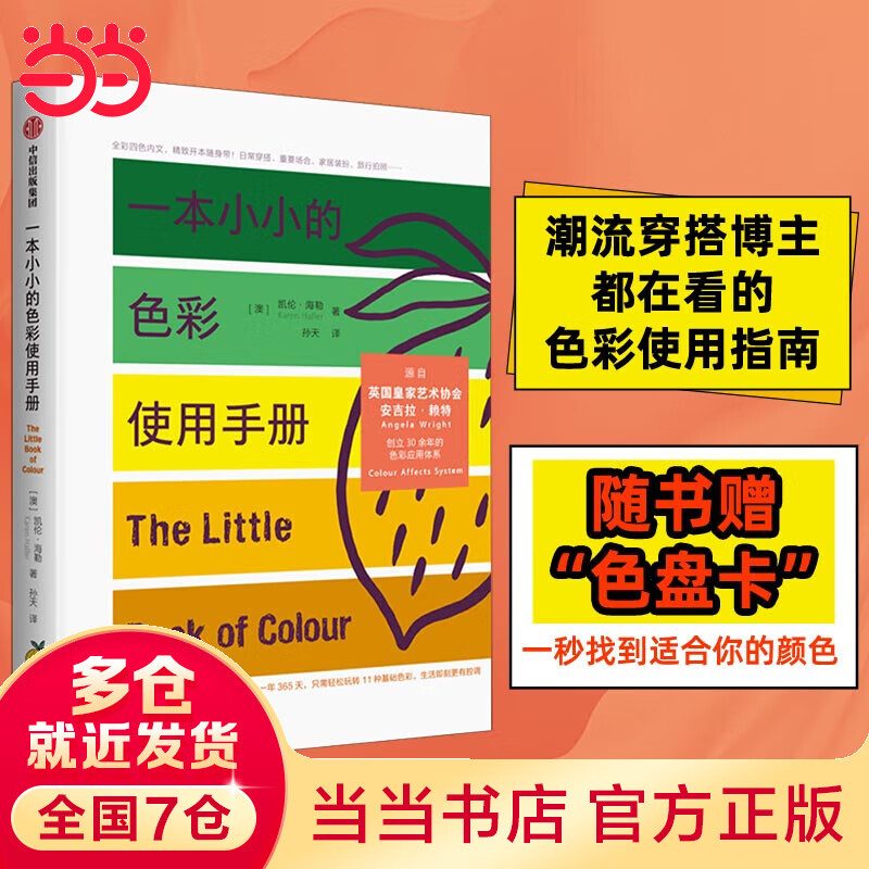 一本小小的色彩使用