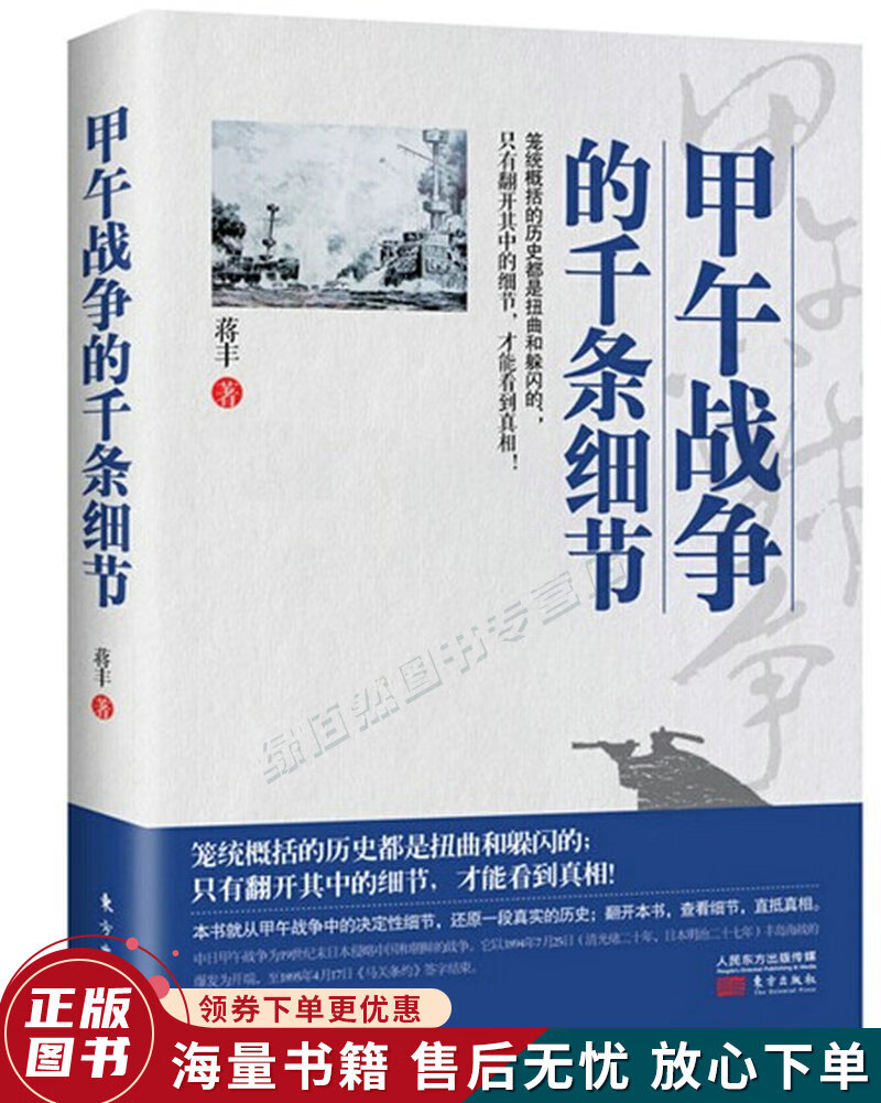 甲午战争的千条细节