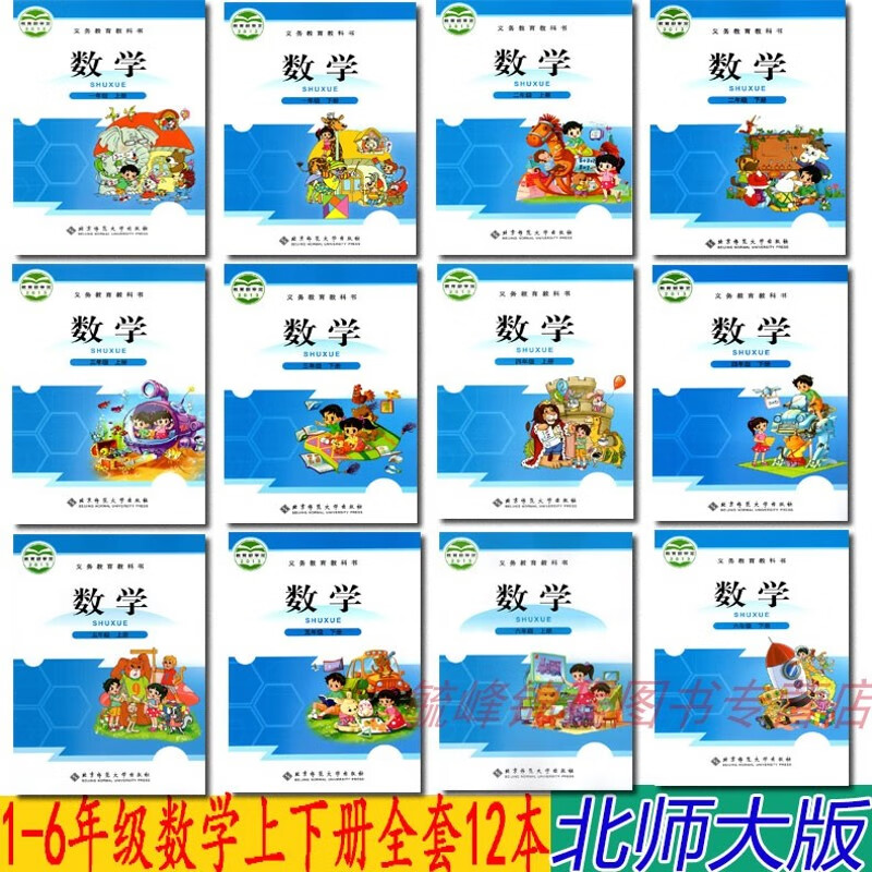 包邮2023新版北师大版北师大小学数学1-6年级全套12本小学数学全套课本教材一二三四五六年级数