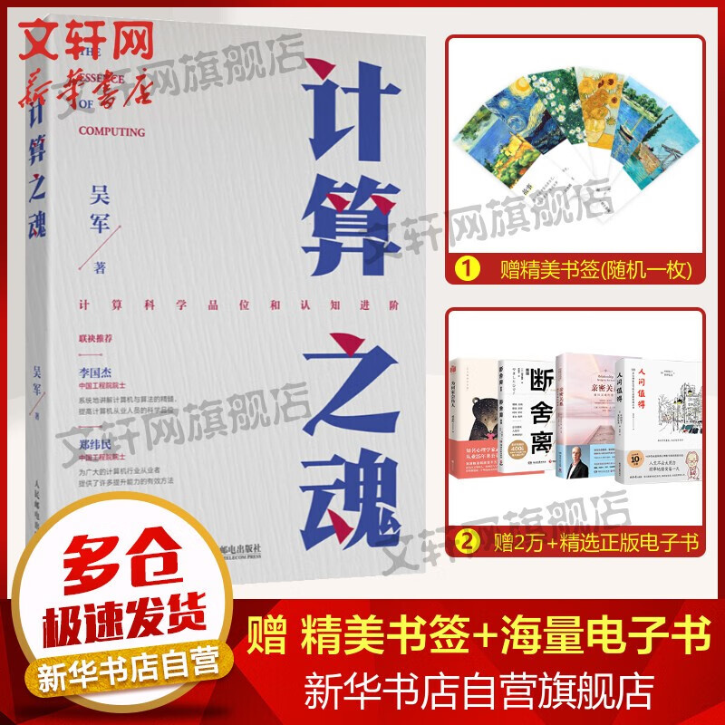 数学之美 第三3版 吴军博士作品 IT领域数学启蒙书 人工智能深度学习 Google黑板报百万点击区块链量子通信知识文津奖图书 计算之魂 数学之美姊妹篇【定价109】