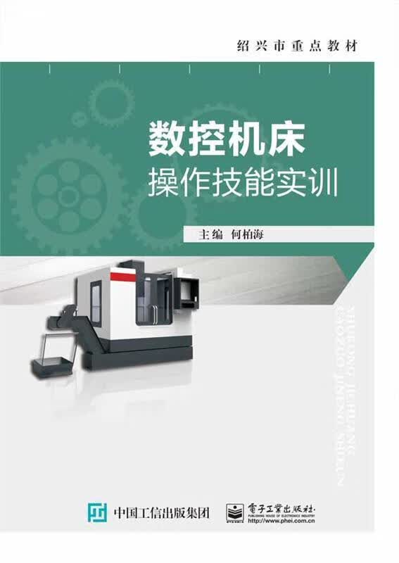 数控机床操作技能实训