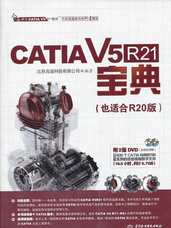CATIA V5R21 宝典（附2）【特惠】