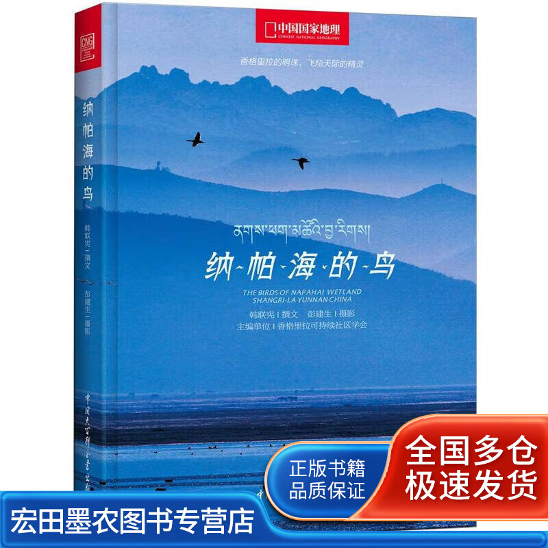 纳帕海的鸟9787500089650【好书】
