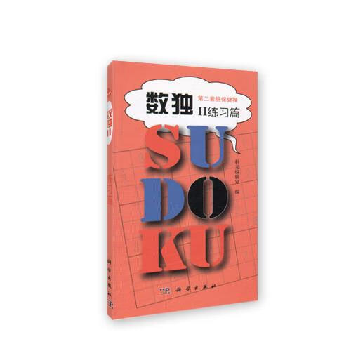 数独 II—练习篇