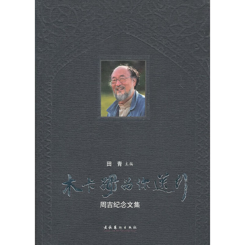木卡姆为你送行