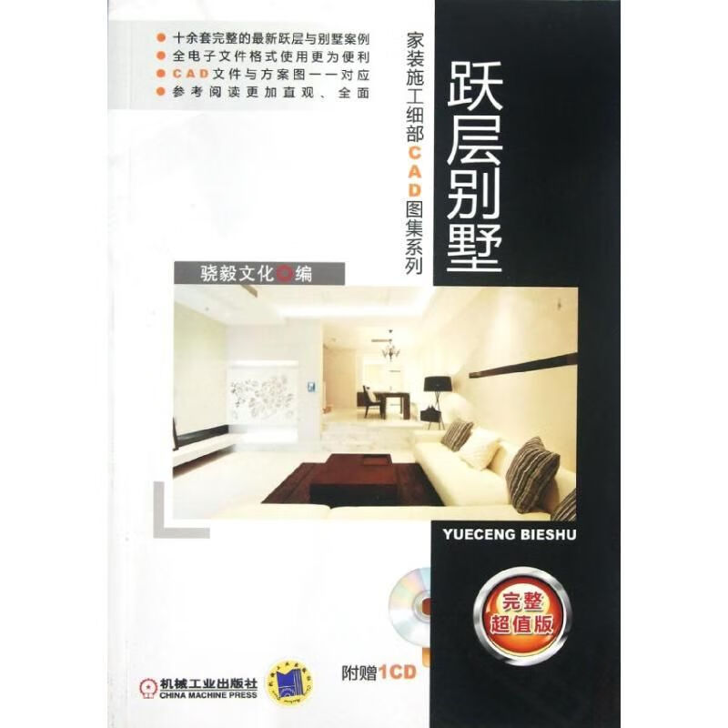 家装施工细部CAD图集系列：跃层别墅 骁毅文化