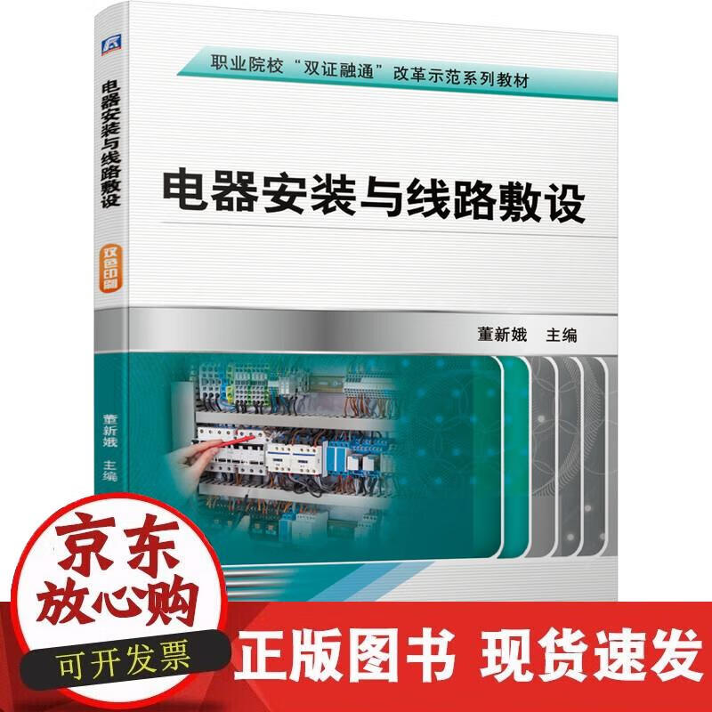 【现货】电器安装与线路敷设