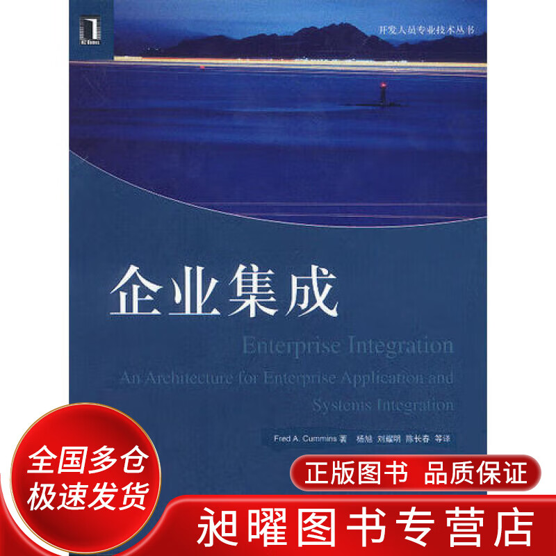 企业集成【精选】
