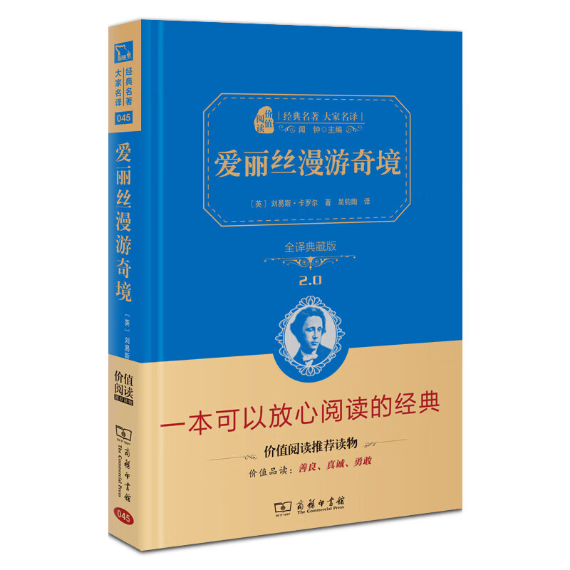正规现货 商务印书馆 爱丽丝漫游奇境 全译本精装原版原著无删减中文版 小学生版三四五年级课外书爱丽丝漫游奇境记漫游仙境书sw