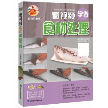 看视频学食材处理 甘智荣