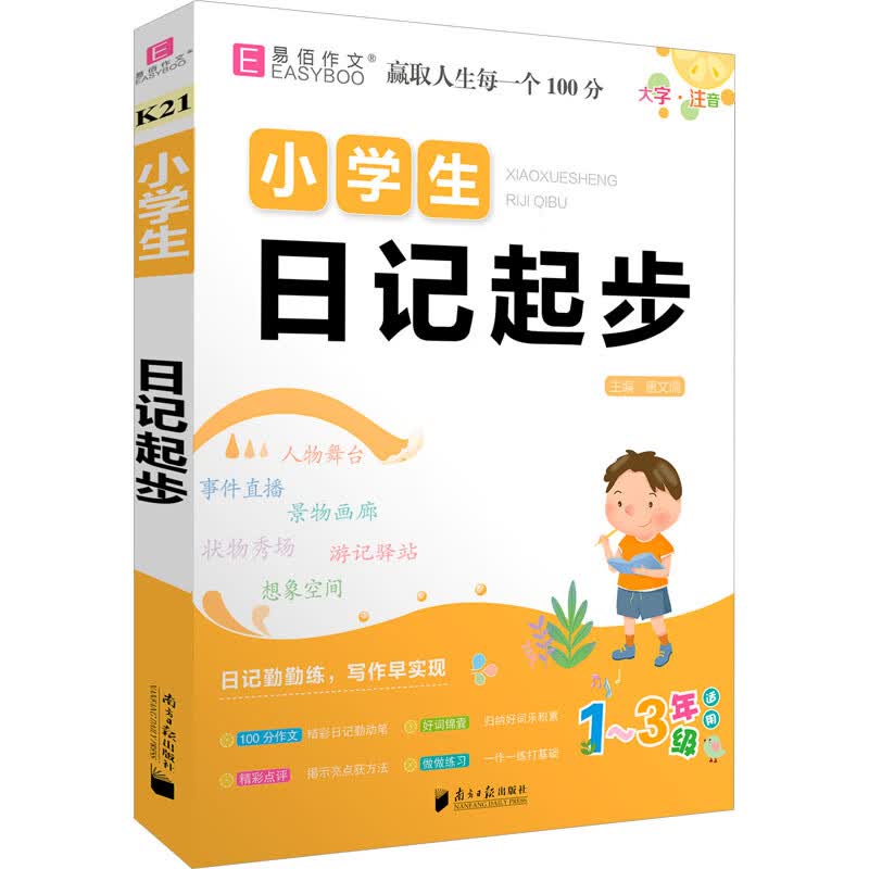 小学生日记起步 图书