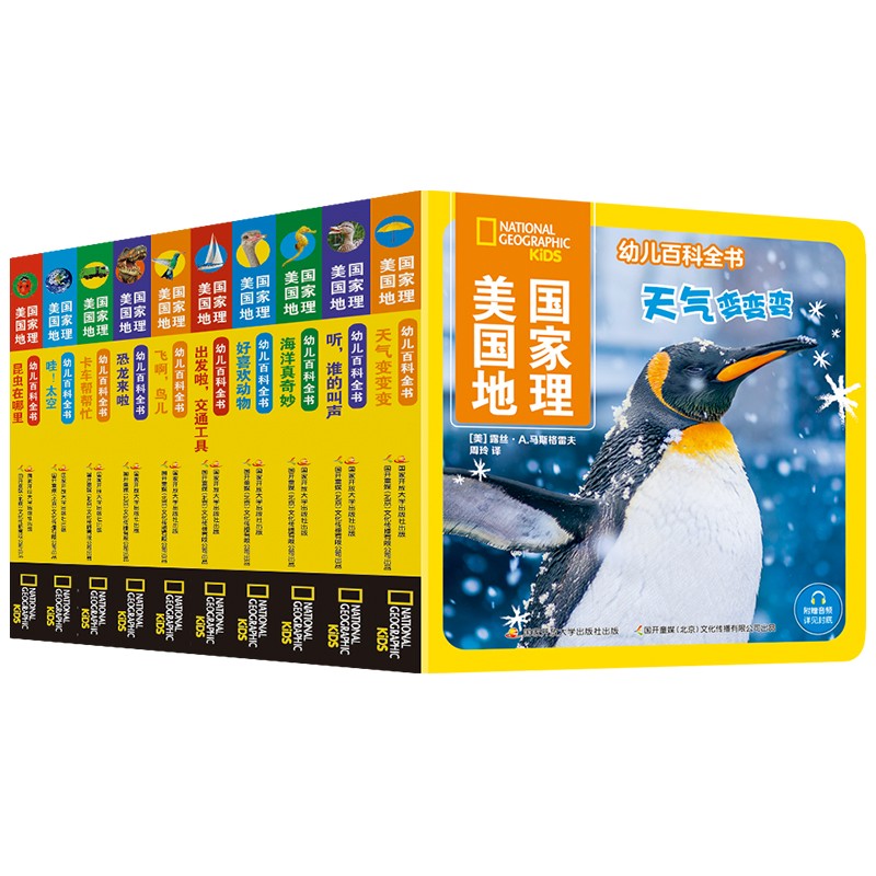 美国国家地理幼儿百科全书（共10册）幼儿科普幼儿百科幼儿启蒙亲子共读精装卡板书[2-4岁]