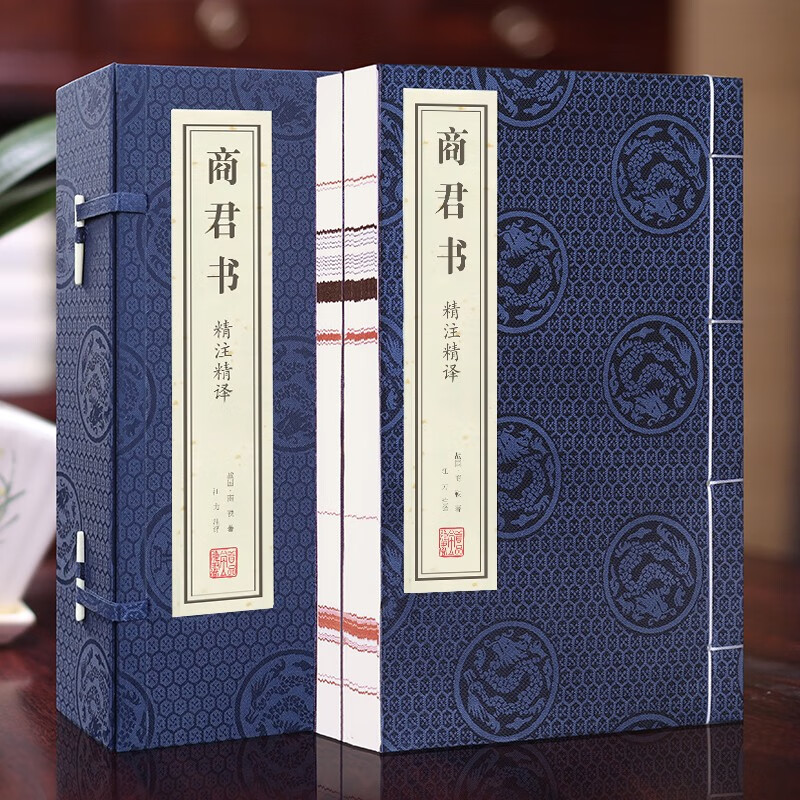素书原著黄石公宣纸线装书国学古籍1函2册 商君书