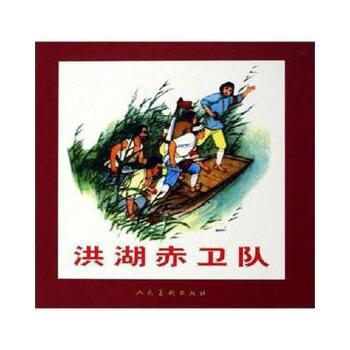 洪湖赤卫队