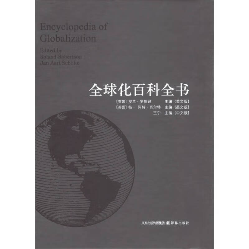 【书】全球化百科全书