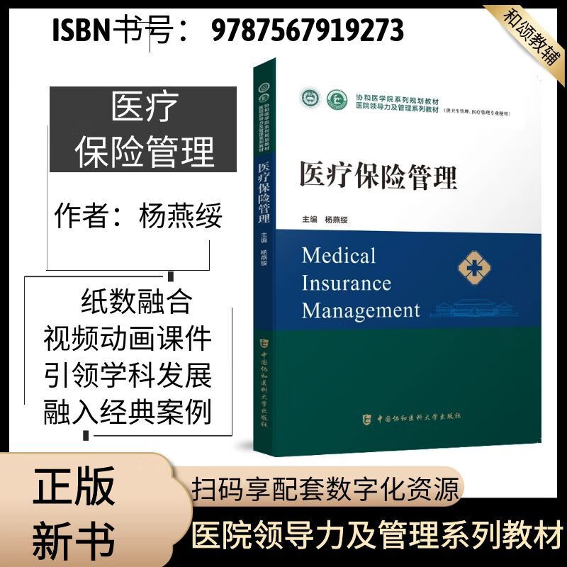 保险杨燕绥力及系列