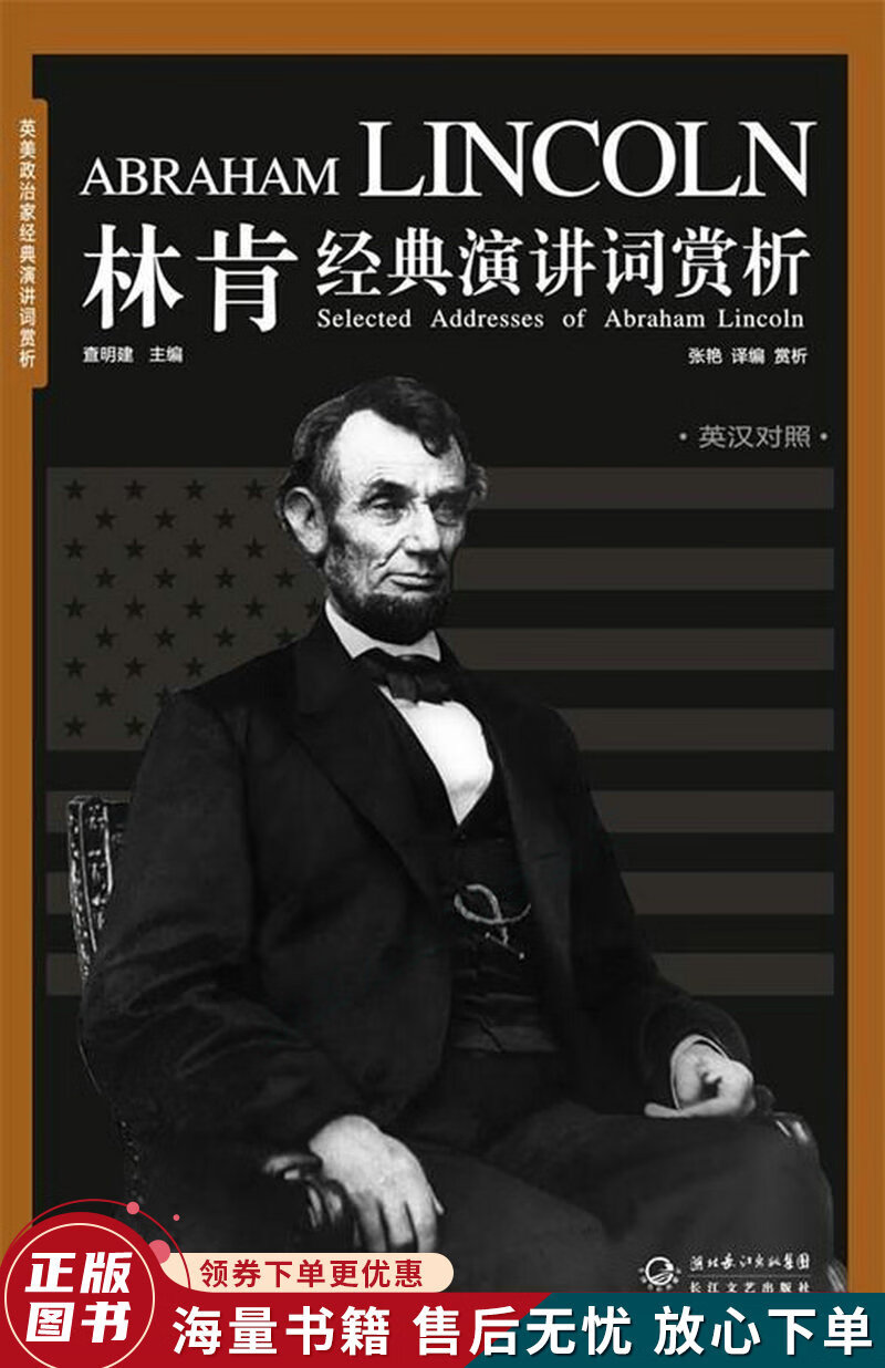 林肯经典演讲词赏析
