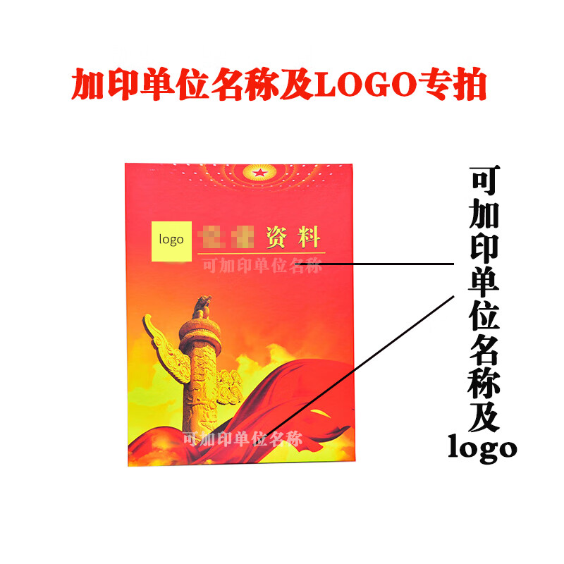 党建资料档案盒红色加厚牛皮纸pp塑料纸质收纳人事档案盒订做定制 加印单位名称及logo专拍