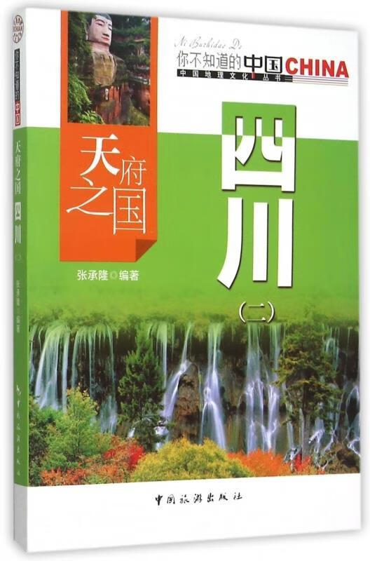 天府之国四川 张承隆 著