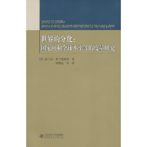 世界的分化