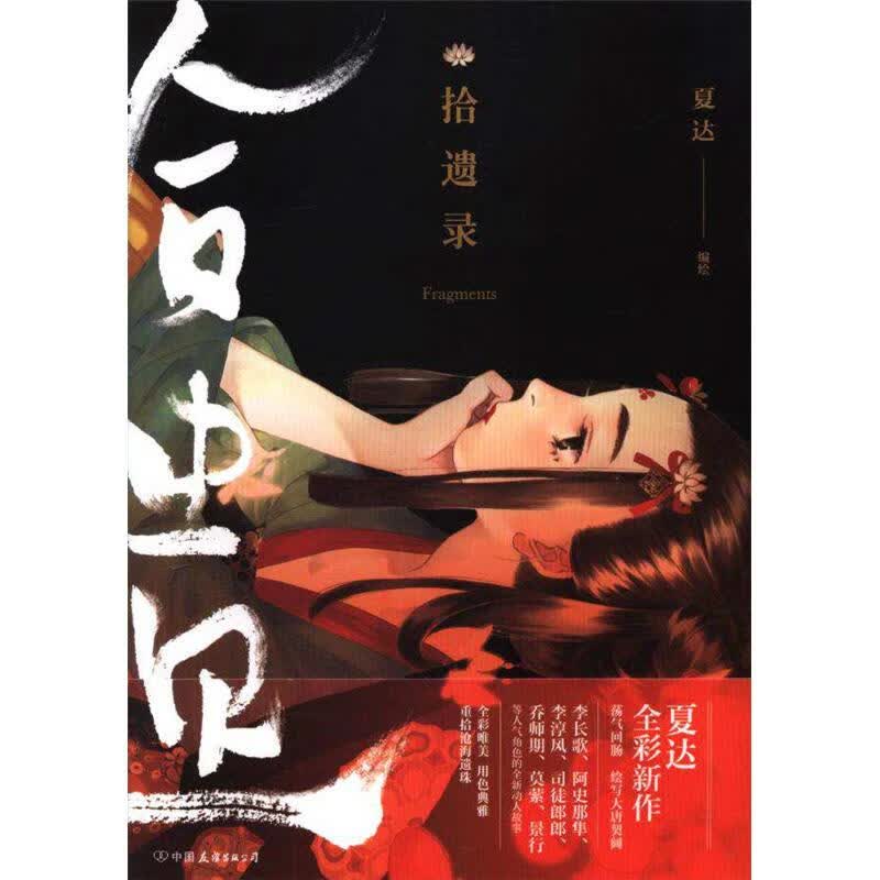 拾遗录