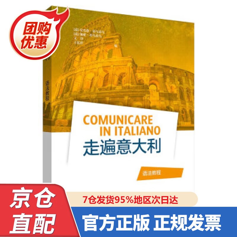 【新书】走遍意大利 语法教程 978752327977 [意]安杰洛·基乌基乌,[意]加亚·基乌基乌,文铮