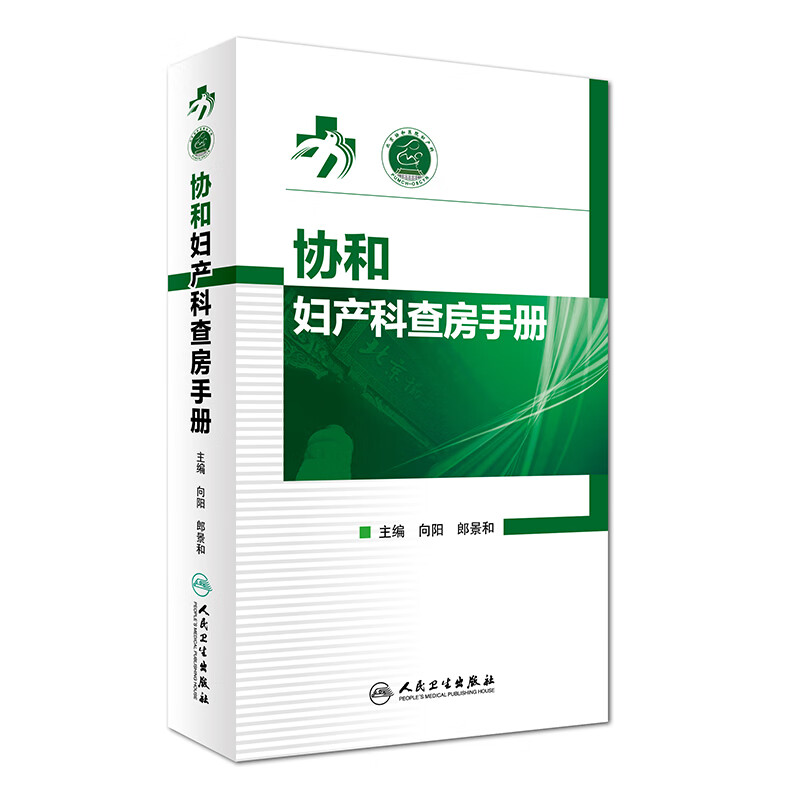 协和妇产科查房