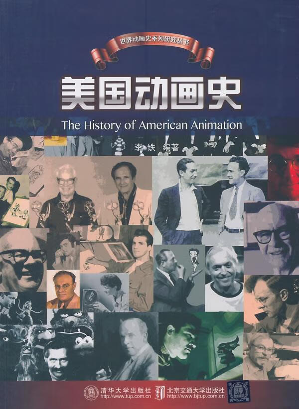 美国动画史 李铁编著【书】