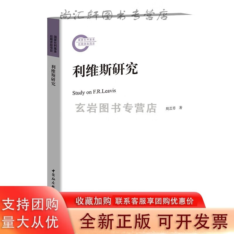 利维斯研究