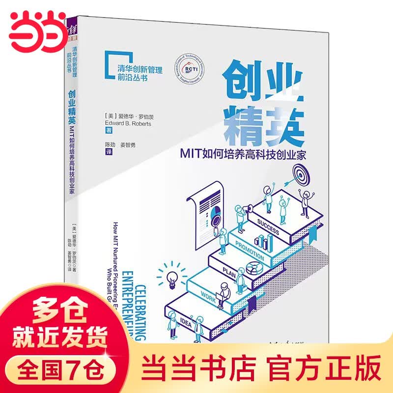 创业精英：MIT如何培养高科技创业家