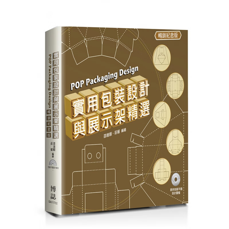 台版 实用包装设计与展示架精选POPPackagingDesign纪念版多样的包装