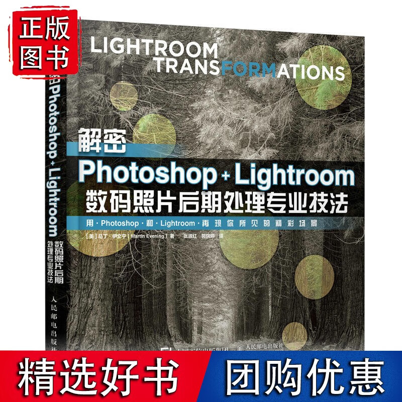 解密Photoshop Lightroom照片后期处理专业技法