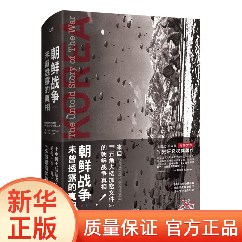 朝鲜战争 未曾透露的真相XN 朝鲜战争