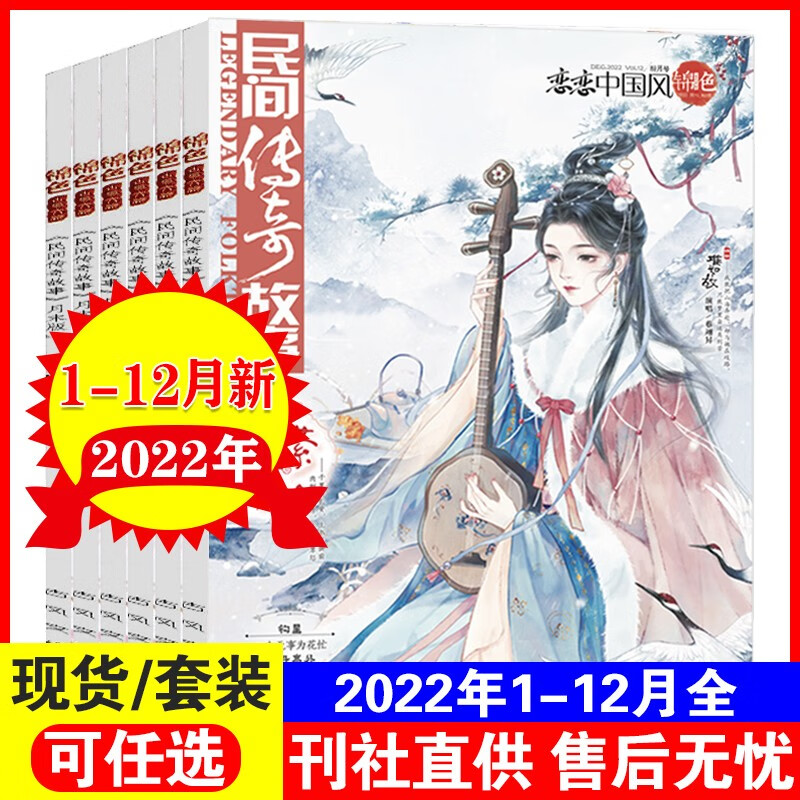 恋恋中国风杂志2023年1/2/3/4/5/6/7/8/9月+2022年1-12月自选中国古风文绘小说连载阅读 2022年1-12月
