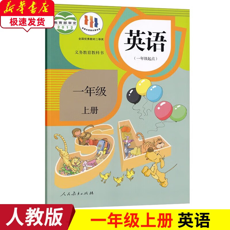 2023新版小学人教版一年级英语书上册课本人教版教材小学一年级英语(一年级起点) SL版 人民教育出版社 人教版一英语SL人教版