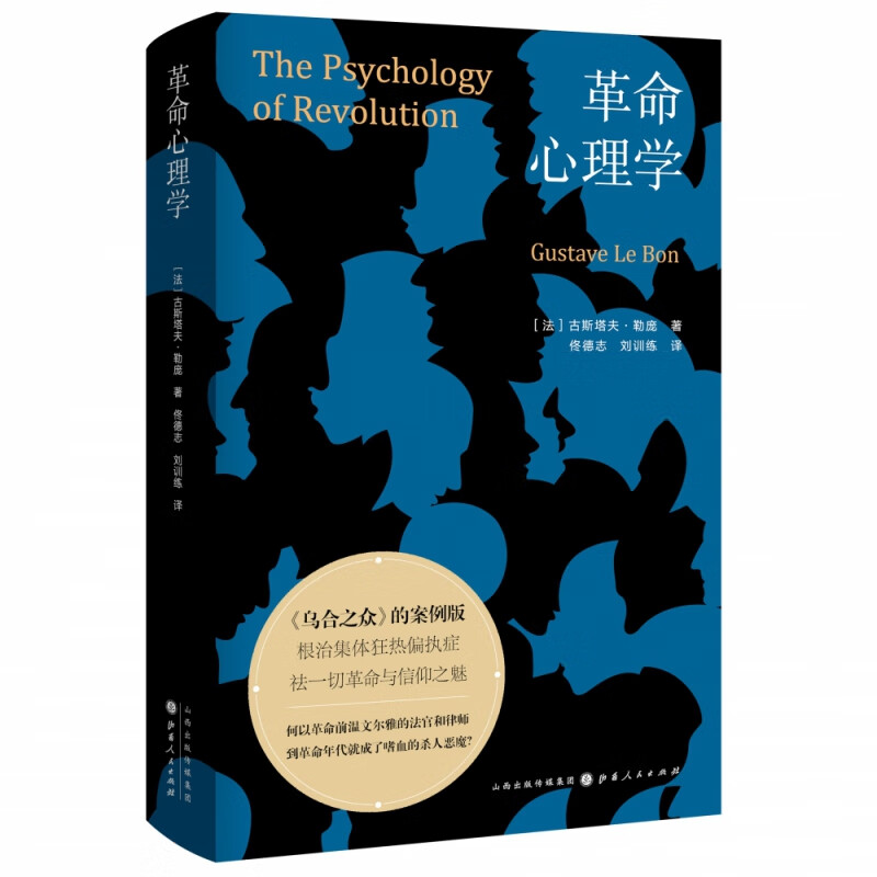 革命心理学(精)