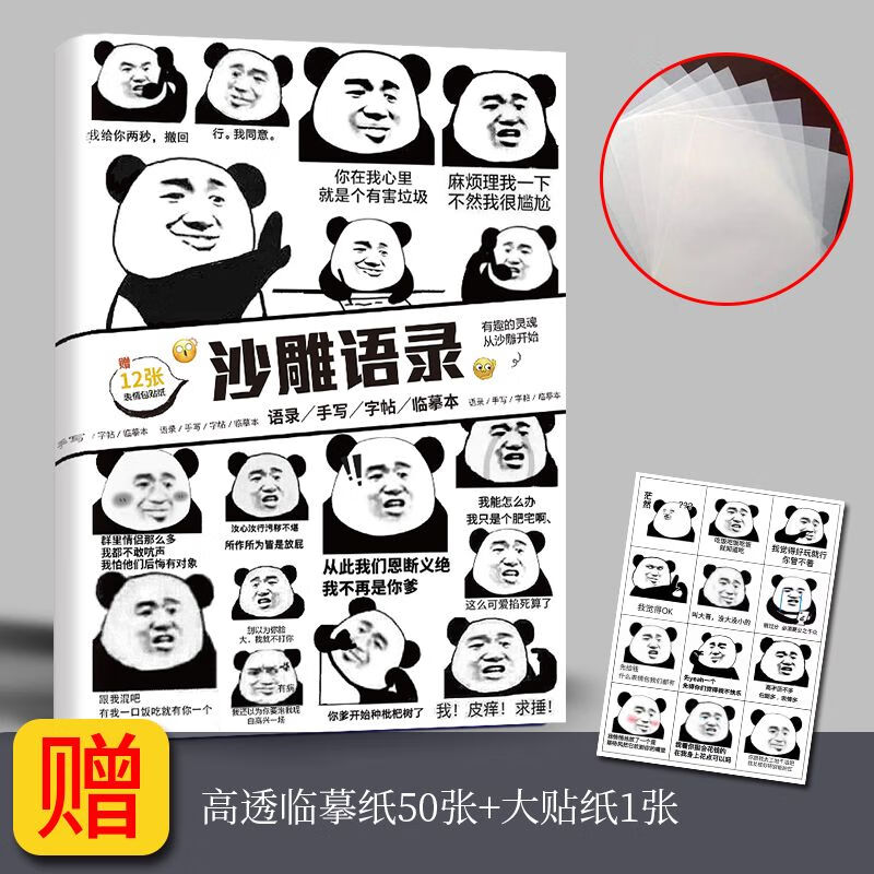 怼人语录沙雕语录组合两本练字帖爆笑热门网络流行神句赠2张贴纸 沙雕语录+临摹纸